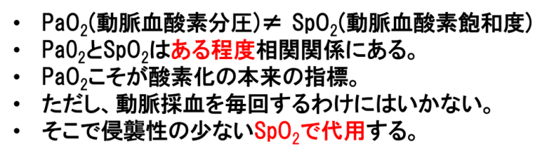 酸素化とは？SpO2とPaO2の相関関係は？